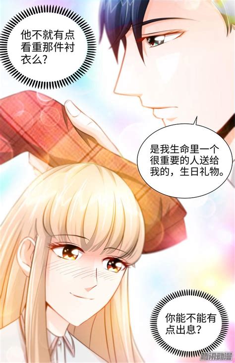 第37话 撩人心慌慌纯情丫头休想逃 漫画狗