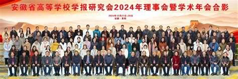 《高校辅导员学刊》编辑部赴阜阳参加安徽省高等学校学报研究会2024年理事会暨学术年会 教育部高校思想政治工作队伍培训研修中心（安徽师范大学）