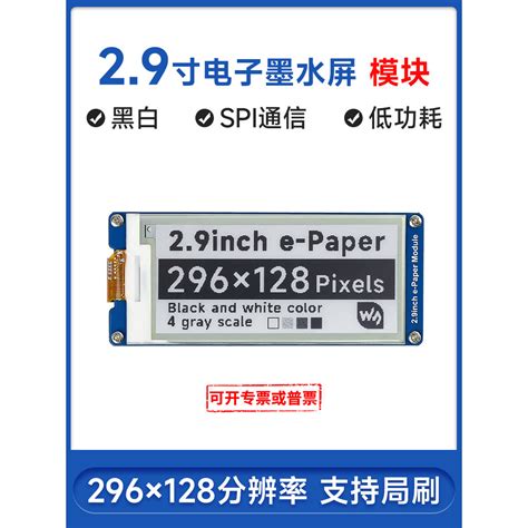 墨水屏模塊 微雪29寸電子紙顯示屏帶spi驅動arduino樹莓派stm32 蝦皮購物