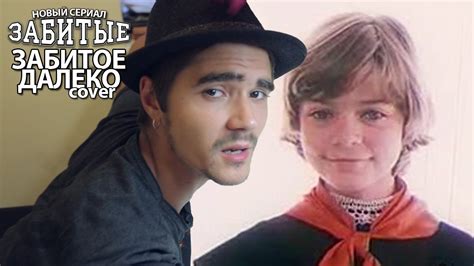 ЗАБИТЫЕ Забитое далёко Ost Гостья из будущего Cover Youtube