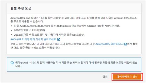 AWS RDS MariaDB 프리티어 생성