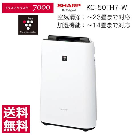 【新品正規品保障】sharp シャープ 加湿空気清浄機 Kc 50th7 W プラズマクラスター 空気清浄機 加湿 プラズマクラスター