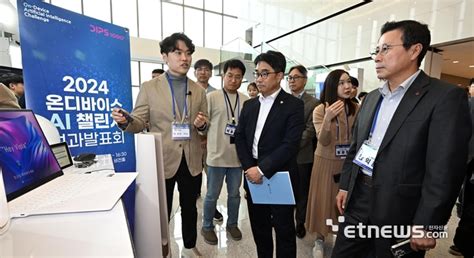 2024 온디바이스 Ai챌린지 성과발표회 전자신문