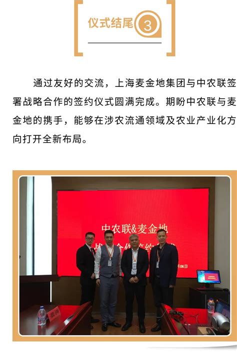 上海麦金地集团与中农联签署战略合作