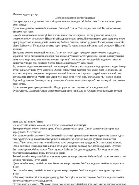7 Өндөгтэй Доглон Шаазгй Pdf