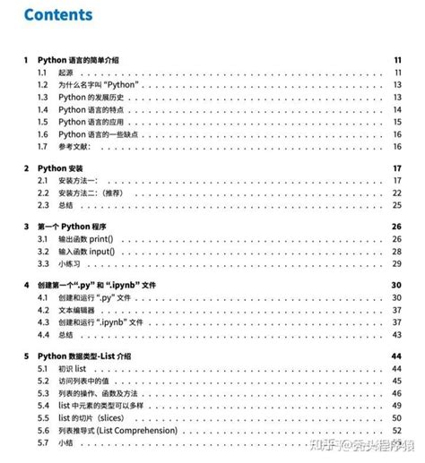 Python知识手册高清PDF免费获取 知乎