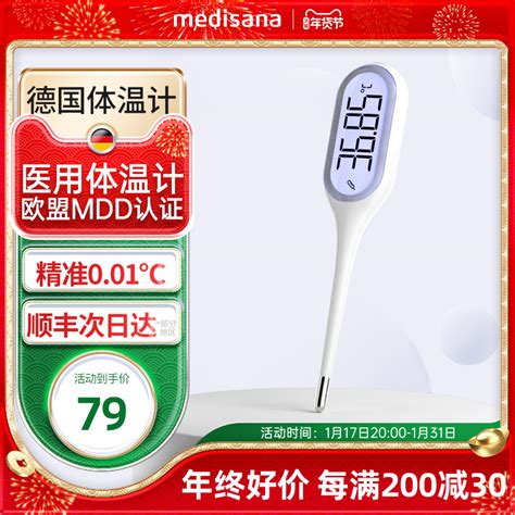 德国medisana电子体温计家用婴儿专用医用精准腋下温度计测人体温虎窝淘