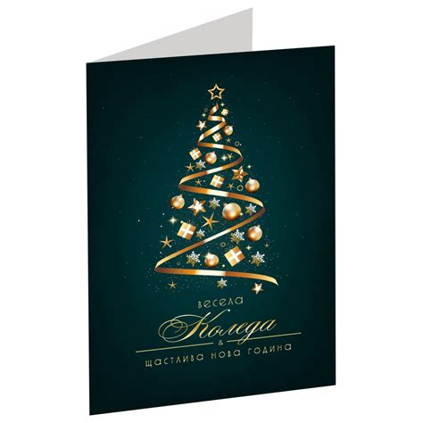 Коледна картичка Честита Нова Година Store Bg