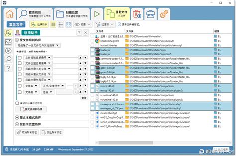 重复文件查找软件特别版都都软件站