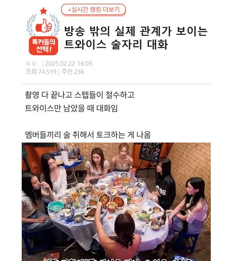 희망을 찾는 사람들 트와이스의 실제 사이가 느껴지는 술자리 대화 Facebook