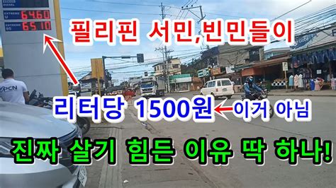 필리핀 서민빈민들이 정말 살기 힘든 이유 딱 하나 Youtube