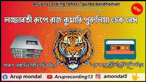 Lojjaboti Rajkumari Purulia Dek Bass Song 😈 লজ্জাবতী রুপে রাজকুমারী