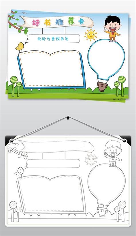 原创好书推荐卡读书卡小学生空白通用手抄报模板版权可商用 学生手抄报软件