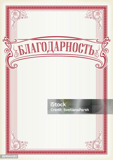 장식 직사각형 레드 프레임 워크와 배너 서식 파일 졸업장에 대 한 인증서 레트로 스타일입니다 러시아 글자 표 표 확인 A3