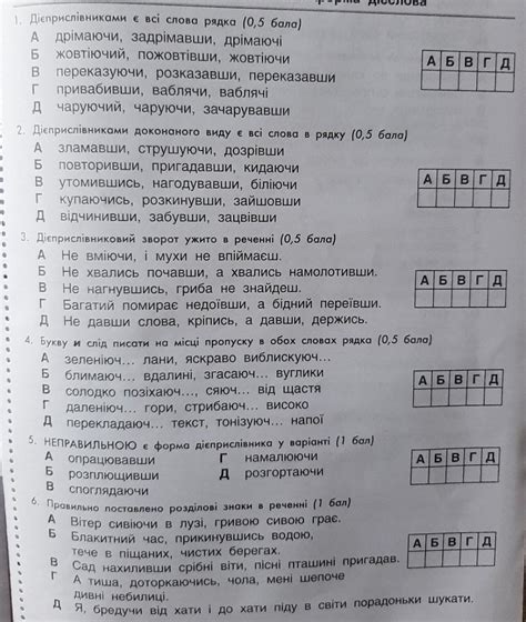 8 класс Тесты по укр мове дієприслівник Срочно кто может Школьные Знания Com