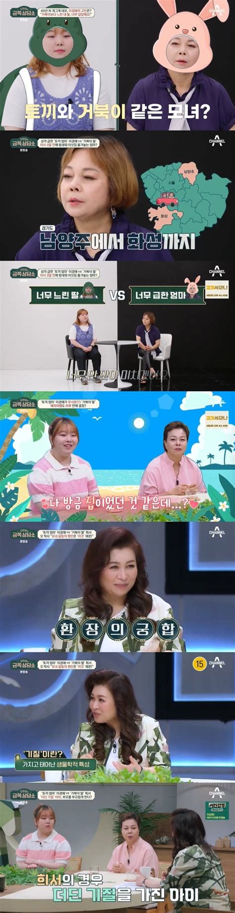 이경애 母女 극과 극 성격에 고민 토로…오은영 환장의 궁합 [re Tv] 헉스