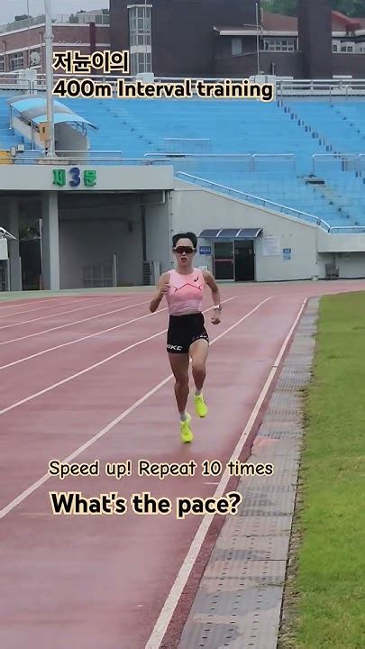 육상선수권 준비 중인 최정윤선수 인터벌트레이닝 Athletics Marathon 육상 달리기 마라톤 중장거리 러닝 충남도청 최정윤 육상선수권 Pb