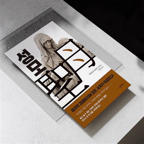 리뷰에서도 느껴지는 『성모』의 충격과 짜릿함 💥 두 번 읽을 때가 나를 변화시키는 책 Facebook