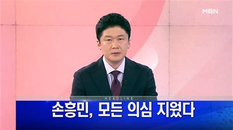 Mbn 뉴스파이터 2022년 9월 19일 김명준 앵커 오프닝