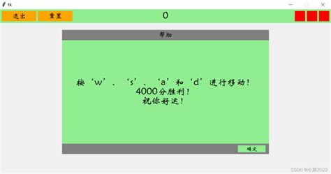 Tkinter模块gui界面化编程实战（五）——大鱼吃小鱼游戏（含超详解及完整源码、完整程序免费下载链接）thinter碰撞检测 Csdn博客