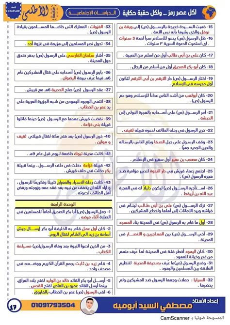 مراجعة دراسات الصف الثاني الإعدادي الترم الأول شبابيك