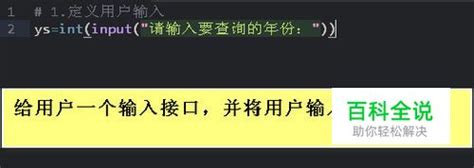 Python判断是否为闰年? 【百科全说】 Python判断是否为闰年? 【百科全说】