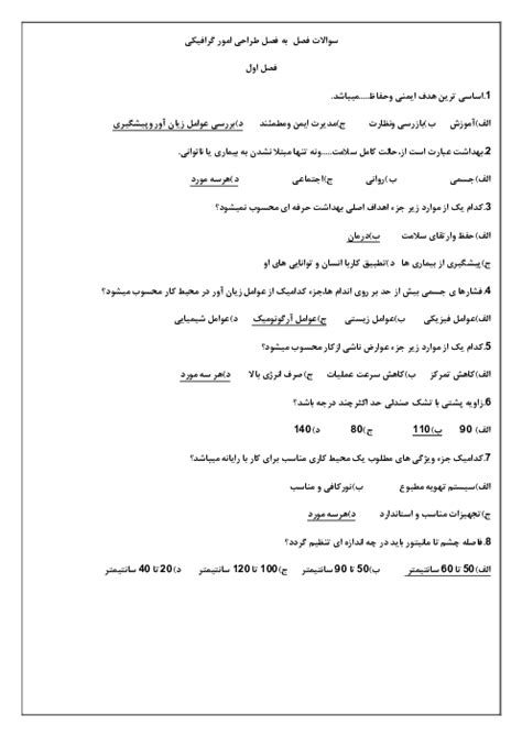 سوالات تستی فصل به فصل درس طراحی امور گرافیکی با رایانه دهم گاما