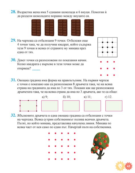 Математически приключения за 4 клас