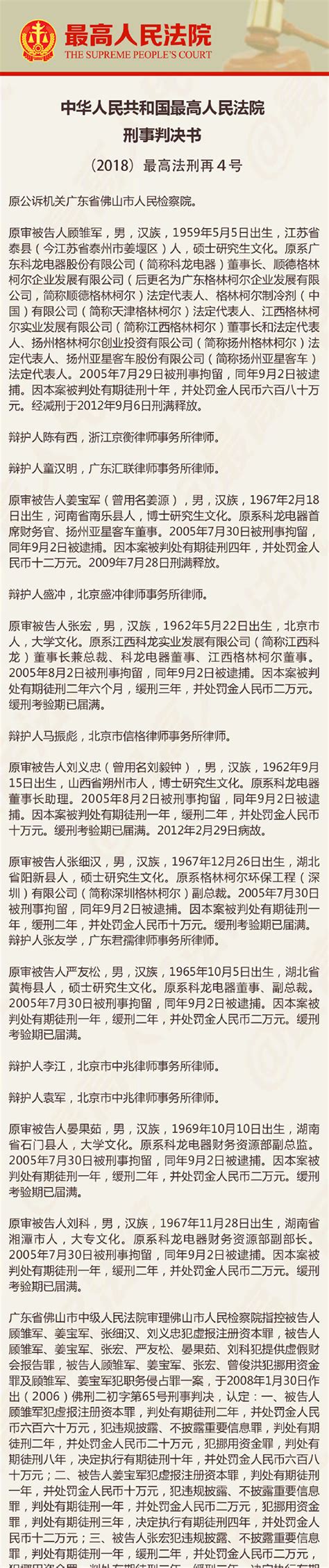 最高法公布顾雏军等再审一案刑事判决书法治中国澎湃新闻 The Paper