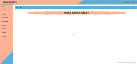 Java毕业设计消防安全知识普及平台（springbootmysqljdk18meven）基于java的消防安全宣传平台设计与实现的