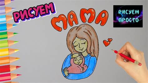Как ПРОСТО нарисовать ЛЮБИМУЮ МАМУ простые рисунки 530 How Easy It Is To Draw Your Favorite Mom