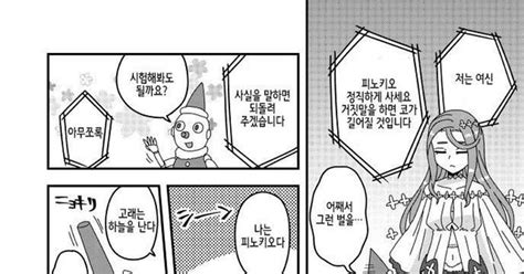 거짓말을 하면 코가 커지는 피노키오
