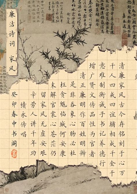 古风系列清廉诗词家风硬笔书法作品纸