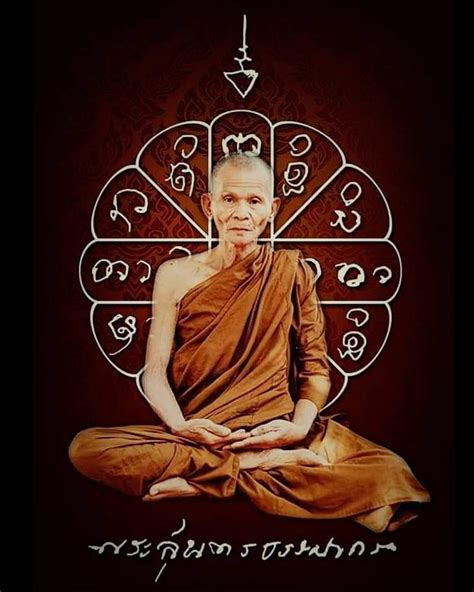 พระสมเด็จ หลวงปู่คำพันธ์ วัดธาตุมหาชัย ปี 2535 จ่าจีระสิทธิ์ พระเครื่อง พระแท้ Webpra เว็บ พระ คอม