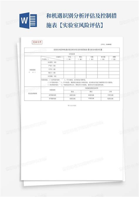 和机遇识别分析评估及控制措施表实验室风险评估Word模板下载 编号lvanjero 熊猫办公