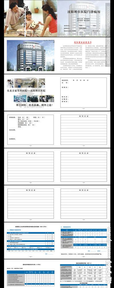 门诊病历矢量图画册设计广告设计矢量图库昵图网