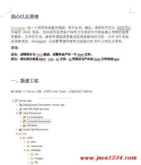 swagger使用文档 doc 下载 java知识分享网 免费java资源下载