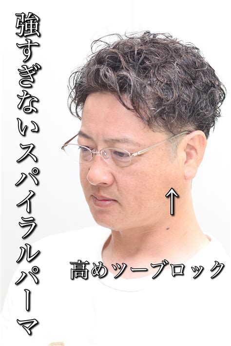 40代メンズスパイラルパーマ刈り上げビジネス大人かっこいいヘアスタイル 人形町、水天宮前の理容室、床屋 Hairandgrooming