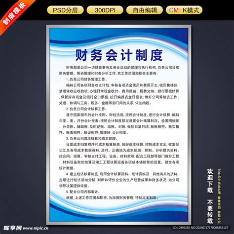财务会计制度设计图 广告设计 广告设计 设计图库 昵图网