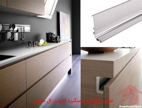 عکس کابینت با دستگیره مخفی