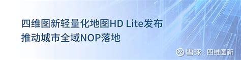 四维图新亮相beyond Expo 分享汽车智能化实践成果 · · · · · · · · · · · · · · · · · · · ·