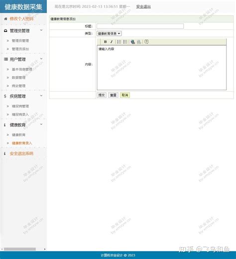 Java健康档案管理系统源码（含论文开题） 知乎