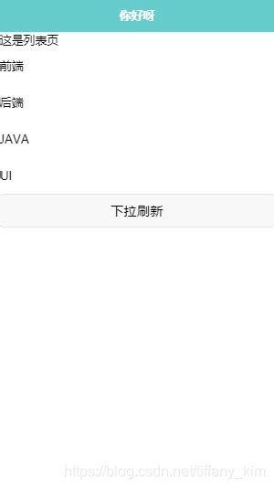Uni App（9）— 下拉刷新以及关闭下拉刷新，上拉加载（页面触底）uniapp Enablepulldownrefresh Csdn博客