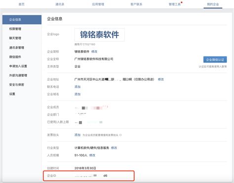 企业微信小程序部署方法 志华软件知识库