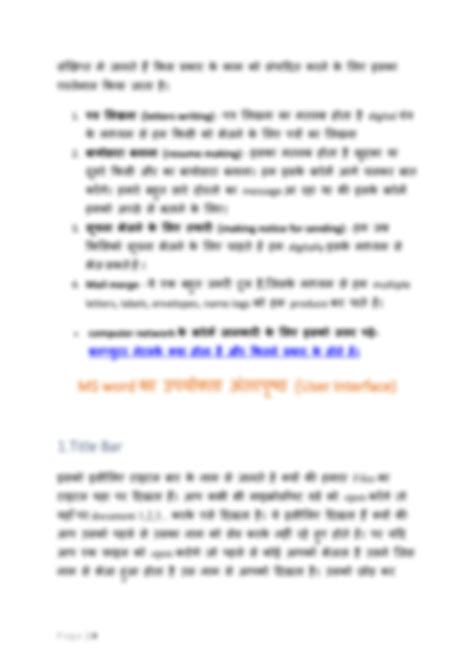 Solution What Is Ms Word Explain Its Features In Hindi Computer