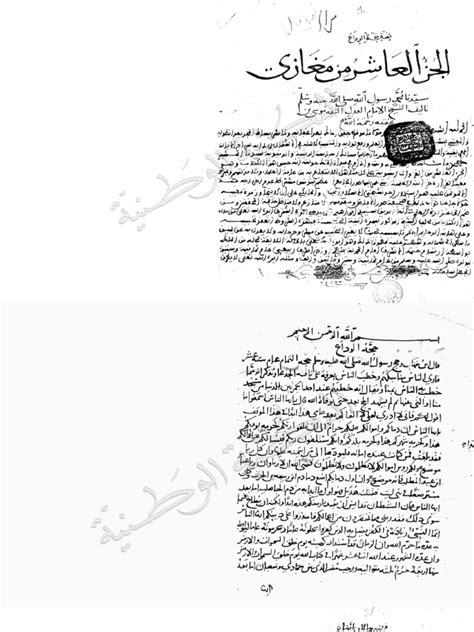 14033 المغازي لموسى بن قبة تونس رقم Pdf
