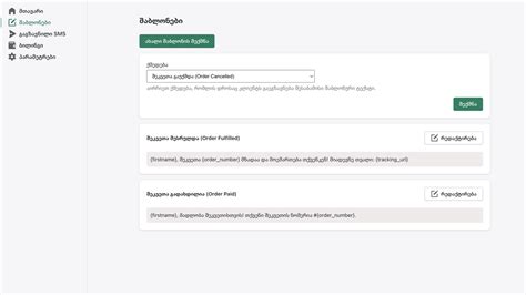Shopipay Sms Notifications Order And Shipment Sms Notifications With Georgian Sms Providers