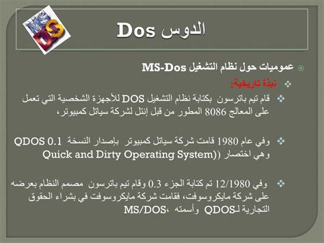 Ppt نظــام التشغـيل Windows Xp 7 Dos Powerpoint Presentation