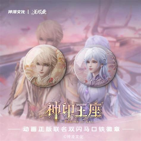 [พร้อมส่ง 2 แบบ] เข็มกลัด ลาย ผนึกเทพบัลลังก์ราชันย์ ไฉ่เอ๋อร์ หลงฮ่าวเฉิน อี้ไหลเค่อซื่อ สินค้า