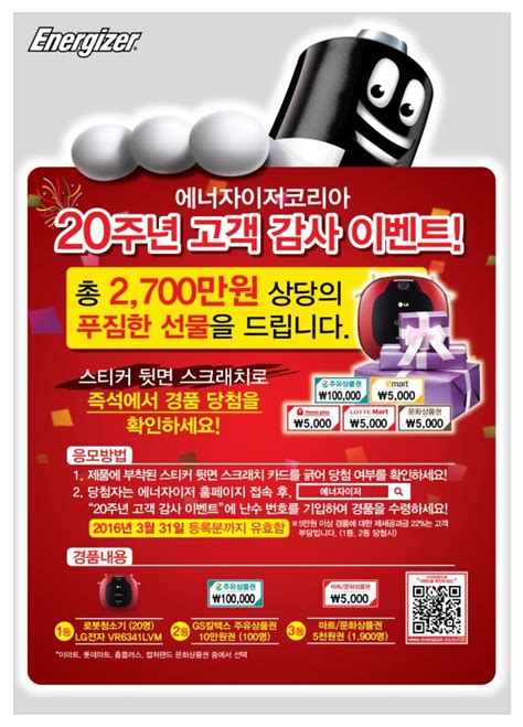 에너자이저코리아 20주년 기념 ‘고객감사 특별 경품이벤트 진행 파이낸셜뉴스